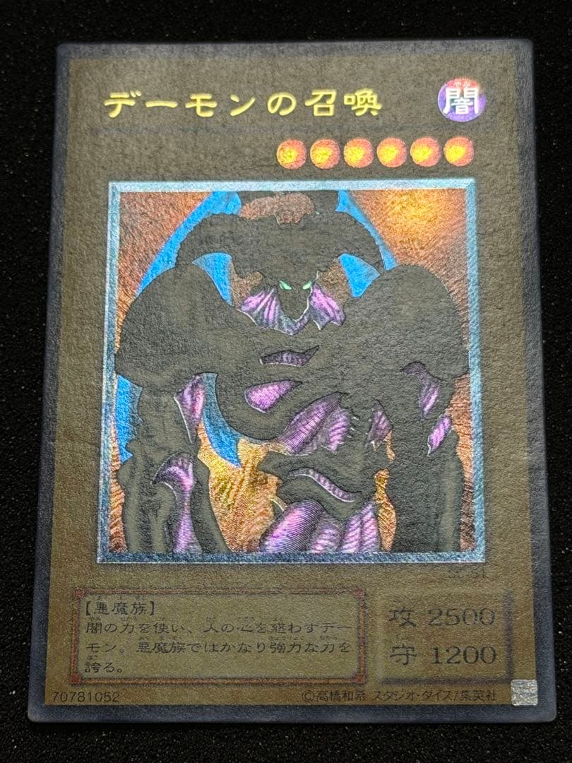 【極美品】遊戯王 デーモンの召喚 レリーフ