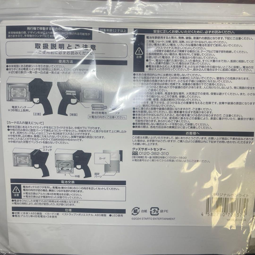 【最終値下げ】中島健人 ペンライト ピカレスクの銃口