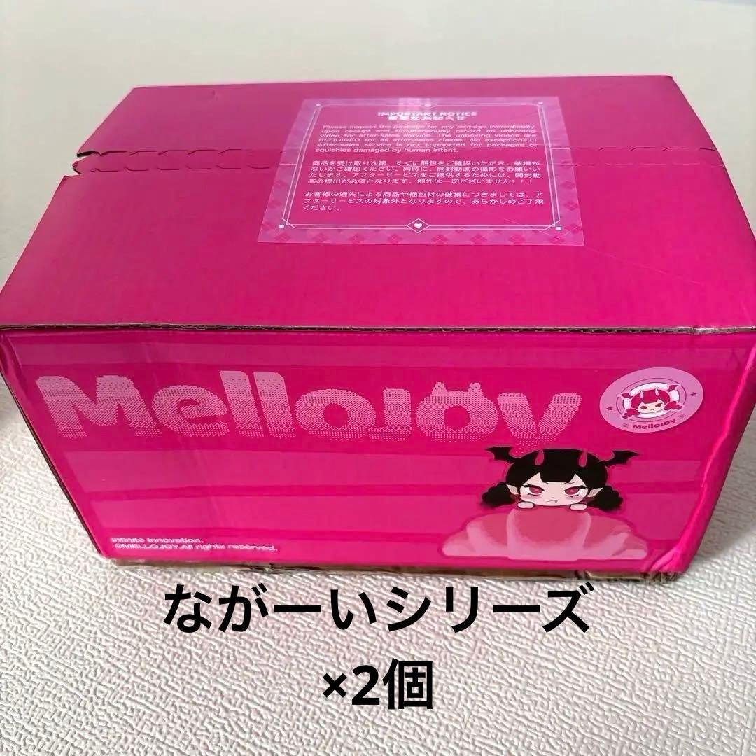 箱のまま発送 mellojoyながーいシリーズ 2箱セット ピンク箱
