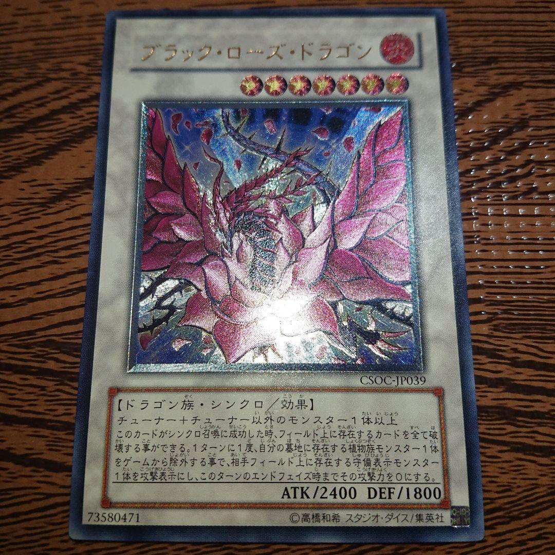 遊戯王 OCG ブラックローズドラゴン レリーフ アルティメットレア UL