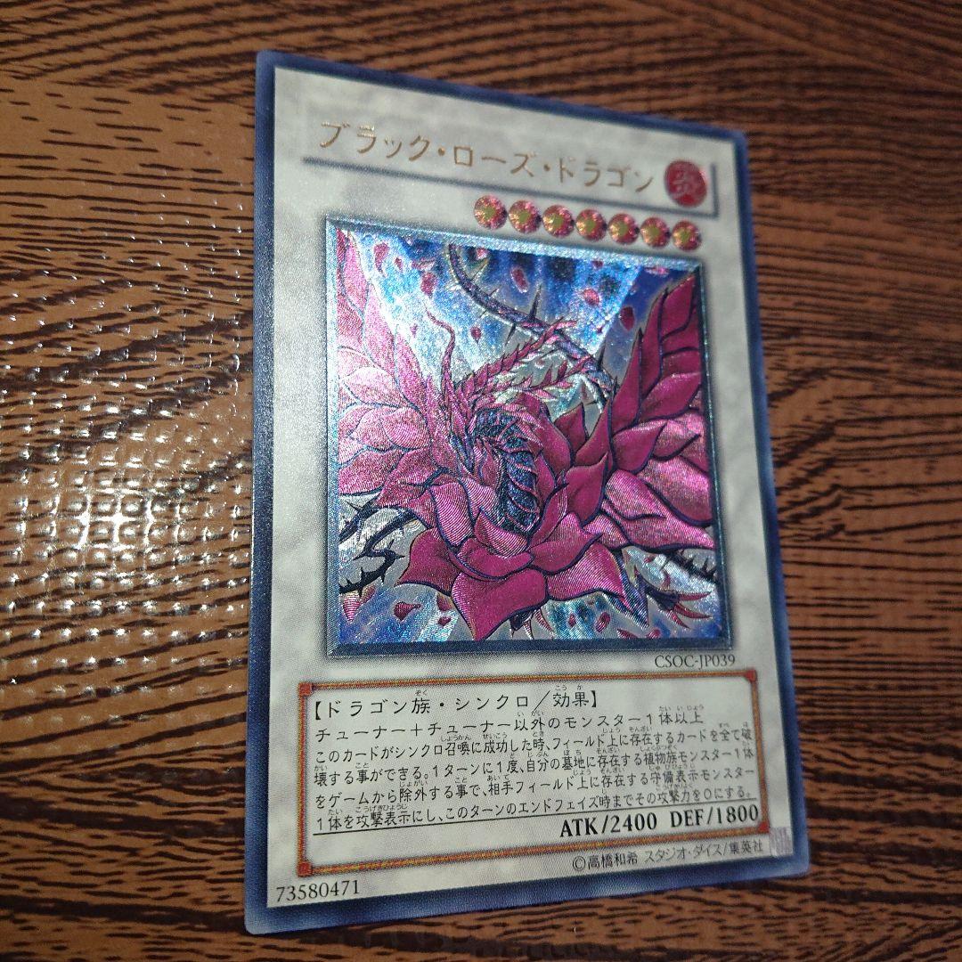 遊戯王 OCG ブラックローズドラゴン レリーフ アルティメットレア UL