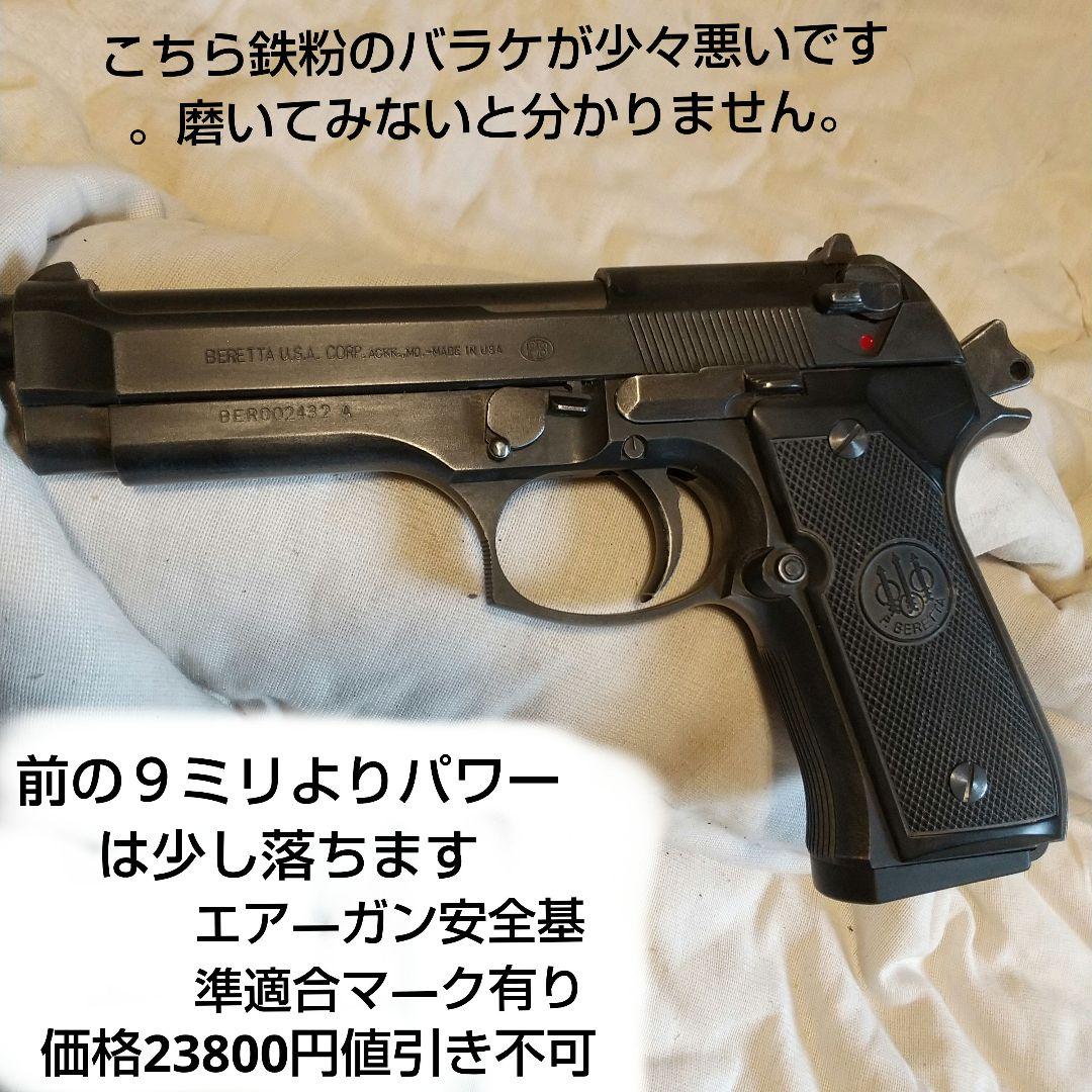 ガスガン ベレッタ92F MGC SRHW 値下げ