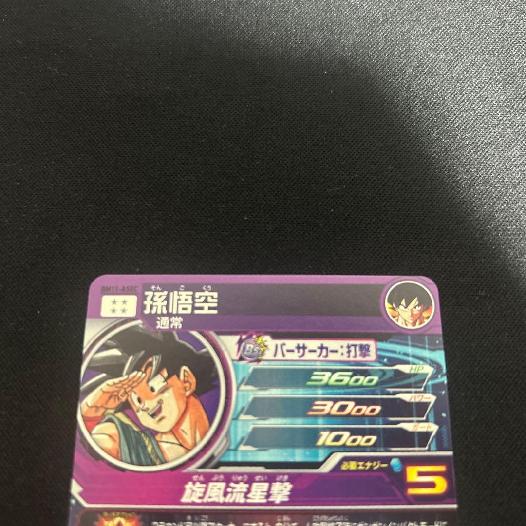 【極美品】ドラゴンボールヒーローズ　BM11-ASEC UGM5-ASEC