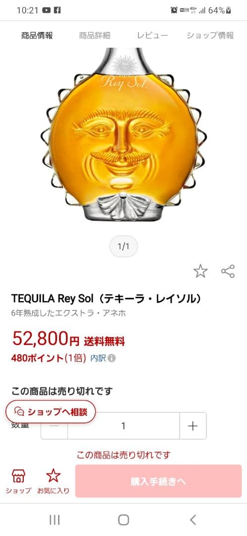 希少　プレミアムテキーラ　Rey Sol　レイソル エクストラアネホ 750ml