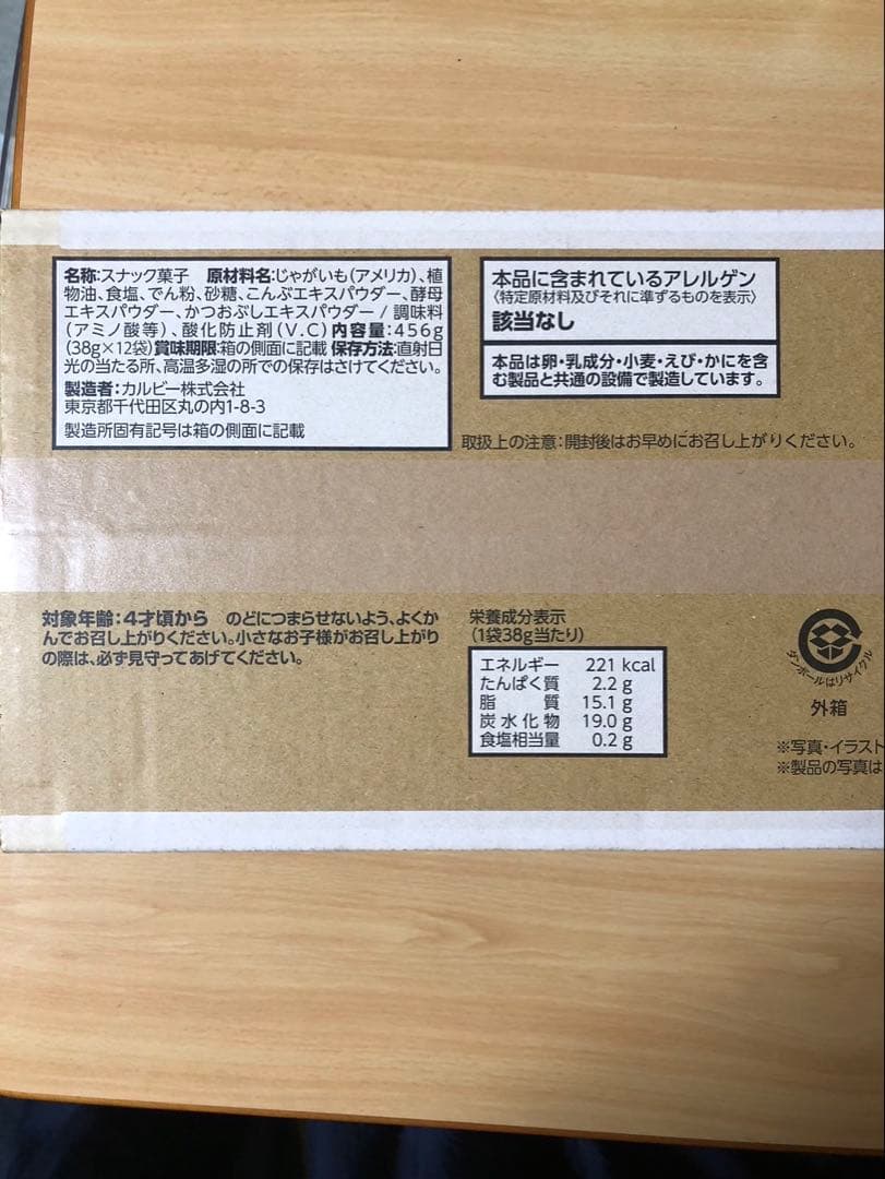 じゃがりこ、じゃがビー、ポッキー、チップスター、ポイフルなどお菓子まとめ売り！