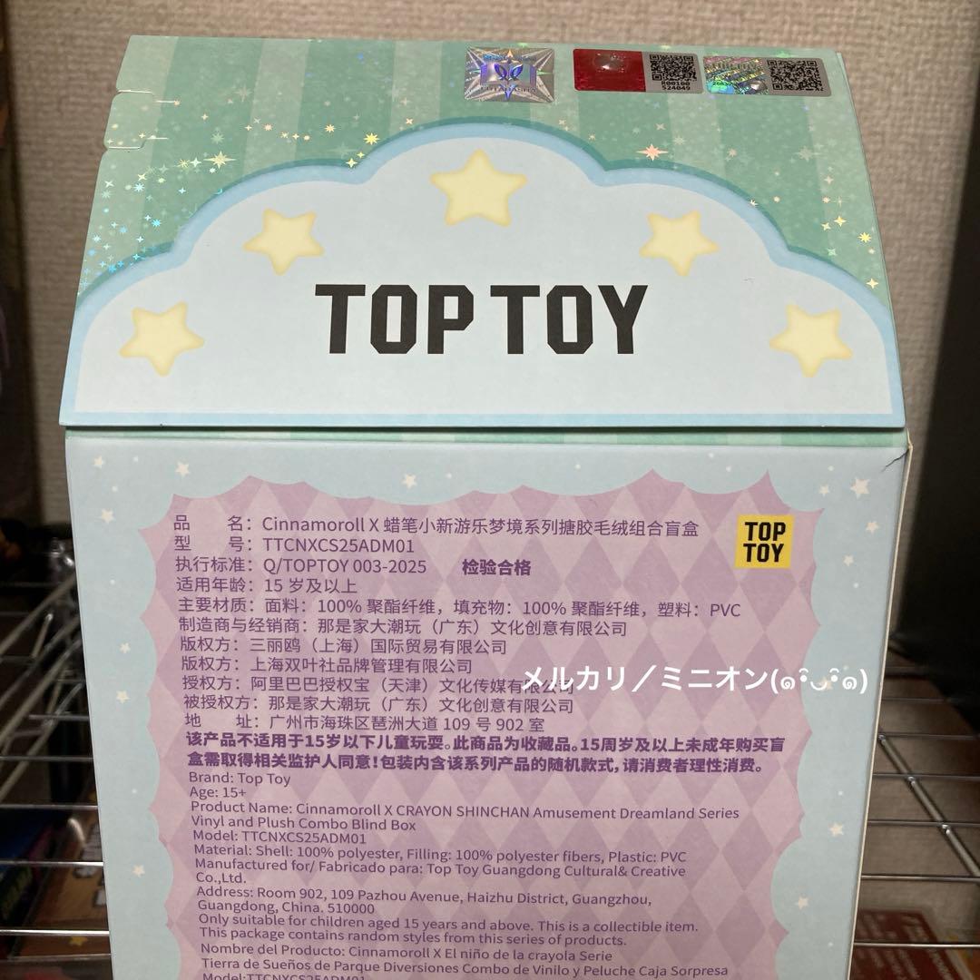 TOPTOY クレヨンしんちゃん シークレット ひまわり ぬいぐるみ フィギュア
