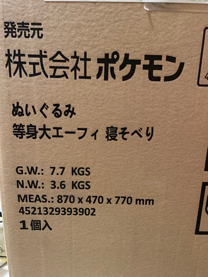 等身大 エーフィ 寝そべり ぬいぐるみ