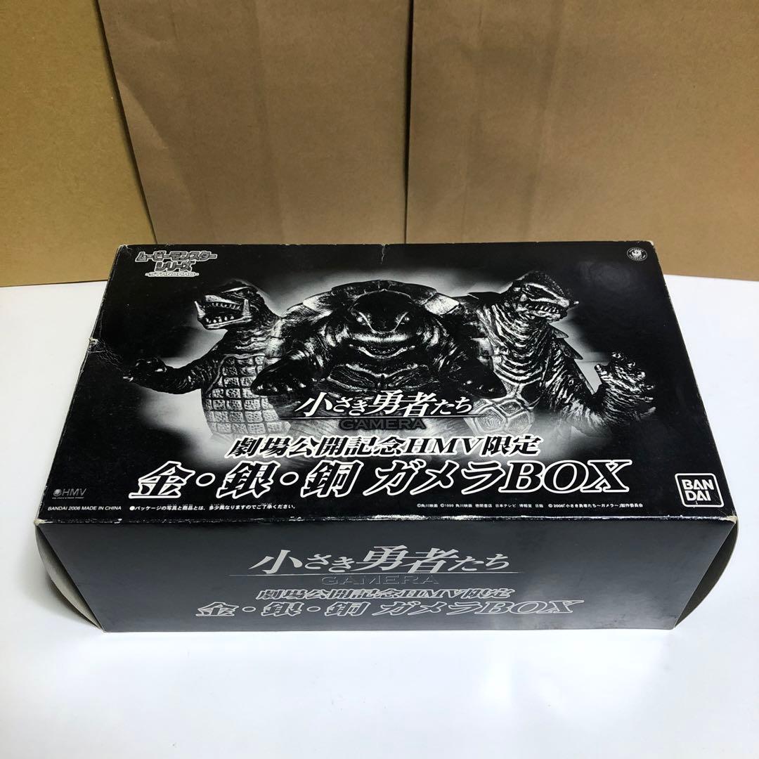 ムービーモンスターシリーズ 劇場公開記念HMV限定 金・銀・銅ガメラBOX