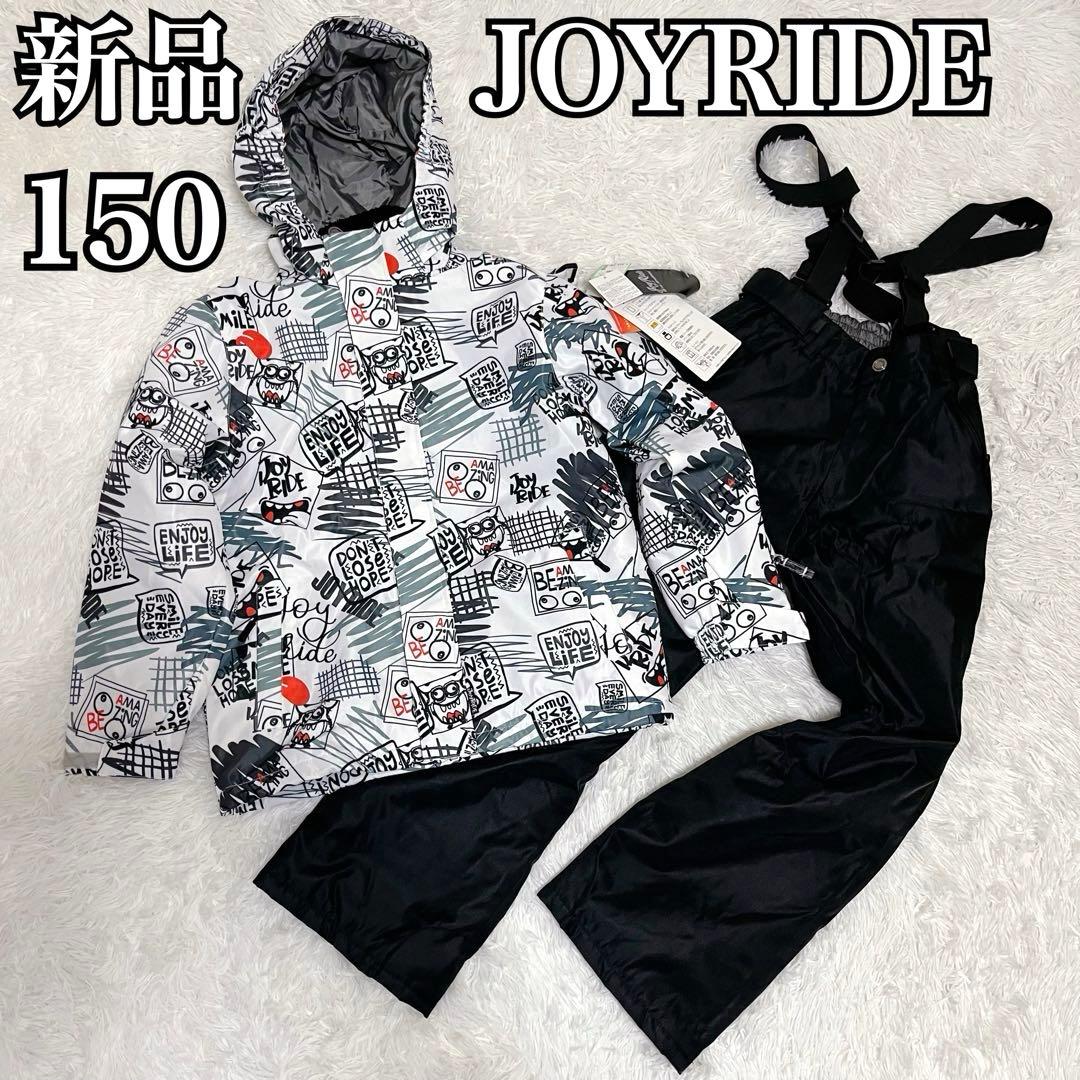 新品タグ付き JOYRIDE ジュニア スノーウェア上下 150 スキー スノボ