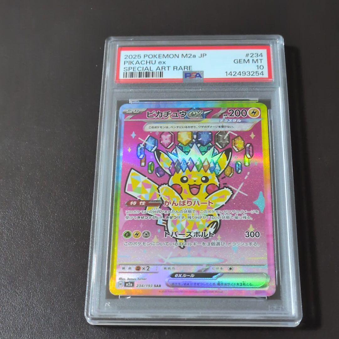 【PSA10】 ピカチュウex SAR MEGAドリームex ポケモンカード