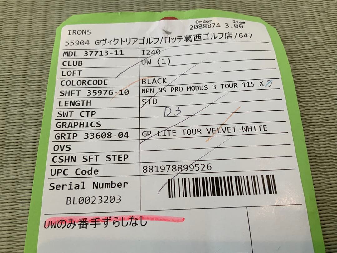 ピンi240（7本：5I-U)／モーダス115X番手ずらし（柔らかい方）