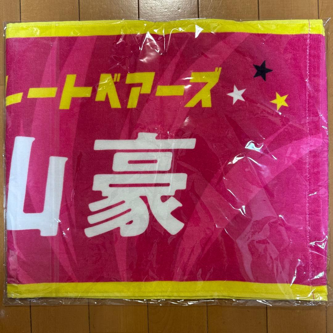 東京グレートベアーズ グレベア 村山豪 タオル