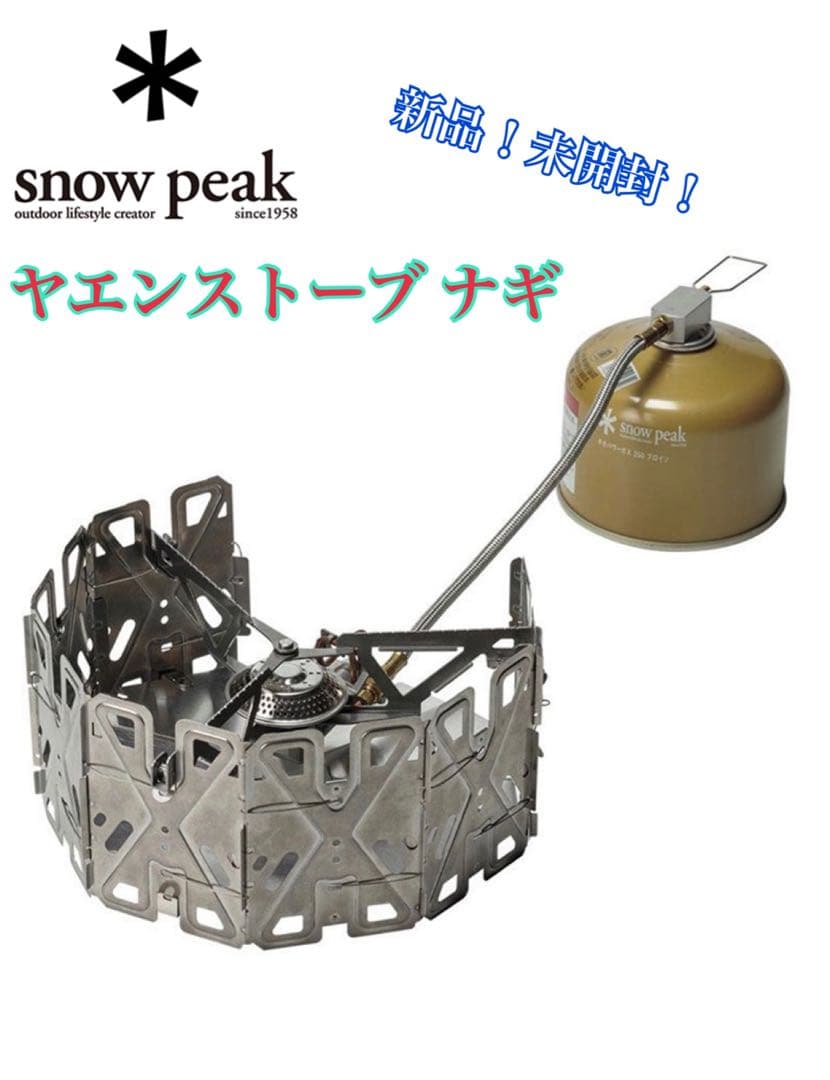 【新品】★ Peak　ヤエンストーブ　ナギ