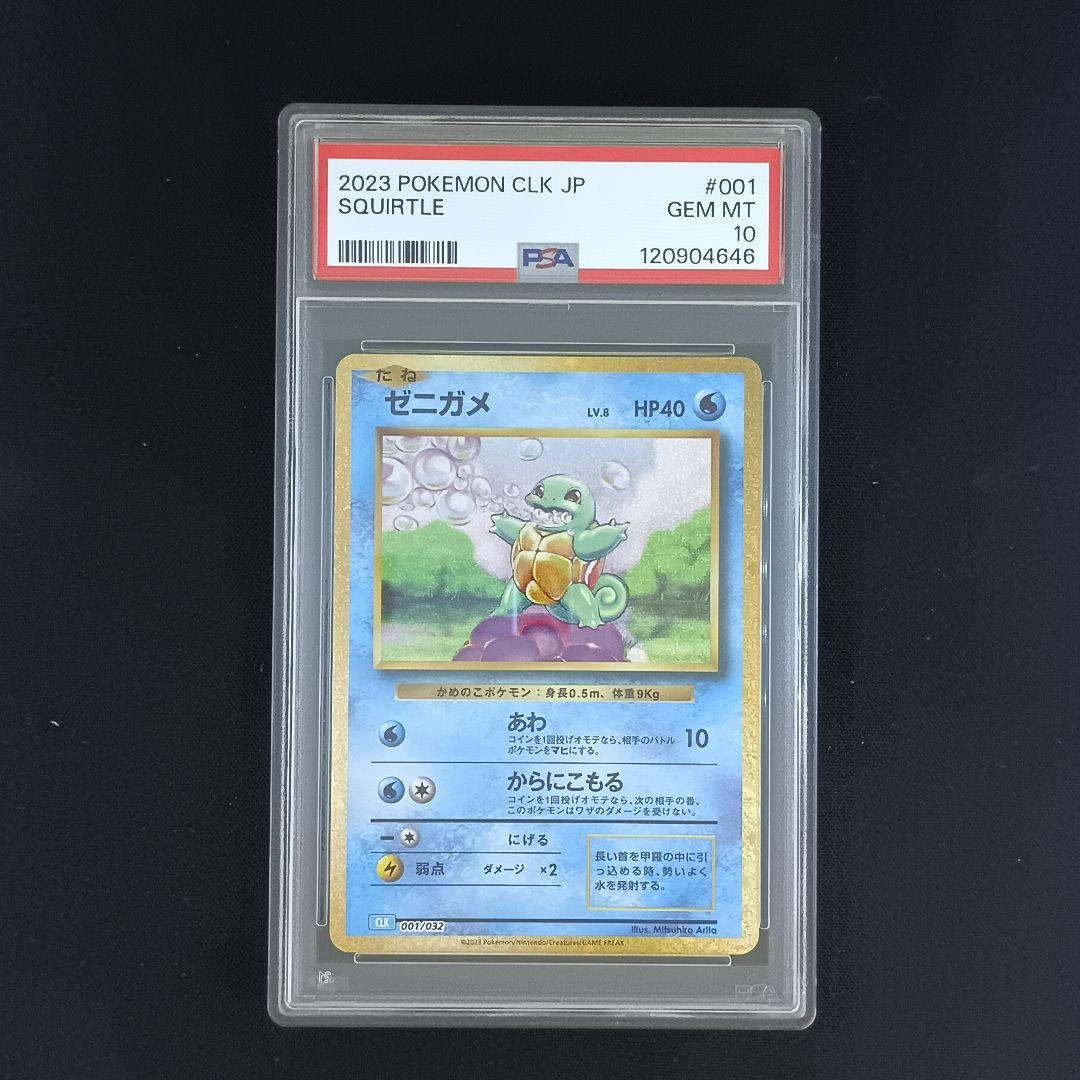 【PSA10】ポケモンカードclassic 　御三家