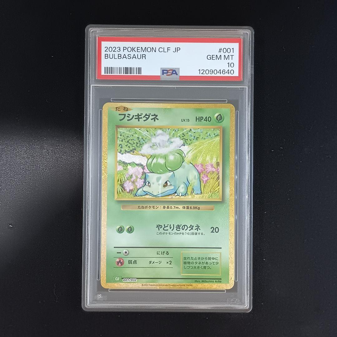 【PSA10】ポケモンカードclassic 　御三家
