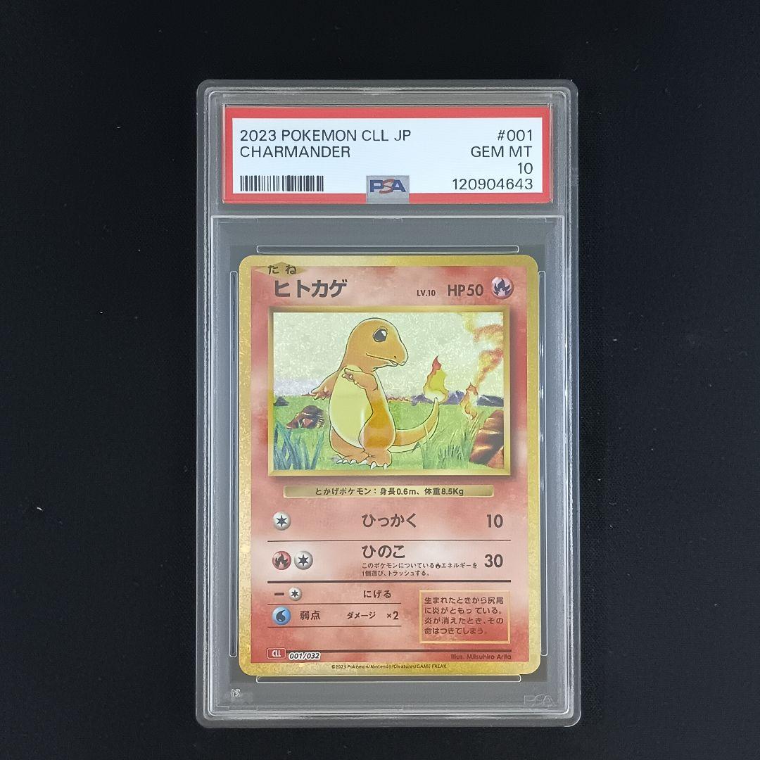 【PSA10】ポケモンカードclassic 　御三家
