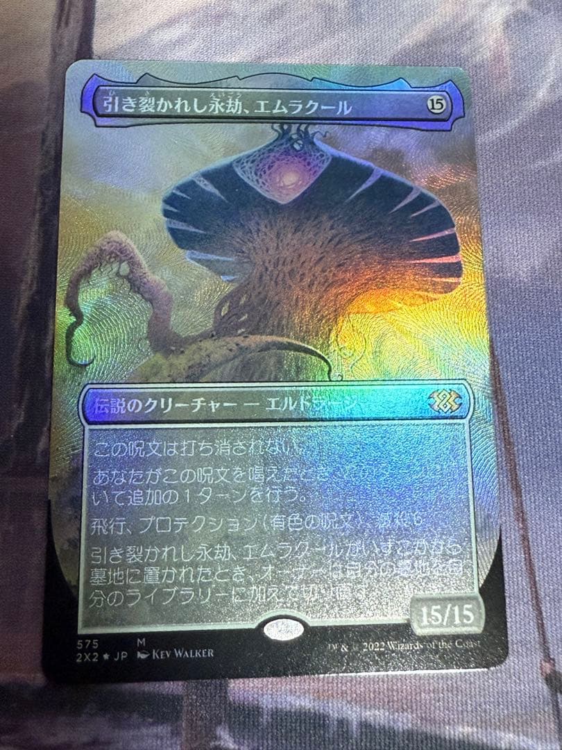 MTG/2X2/引き裂かれし永劫、エムラクール/テクスチャーfoil/1枚②