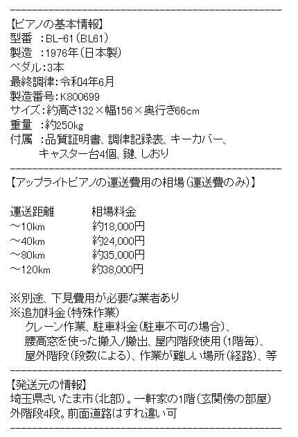 KAWAI　BL-61　アップライトピアノ