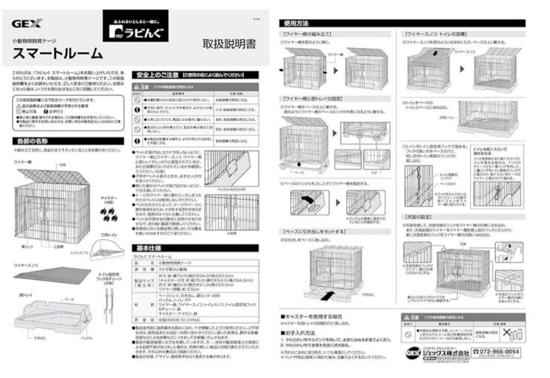 GEX スマートルーム 70cm ウサギ用ケージ