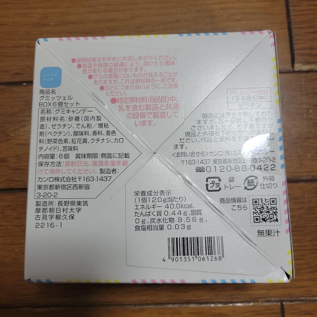 【東京駅限定】ヒトツブカンロ グミッツェル BOX 10箱