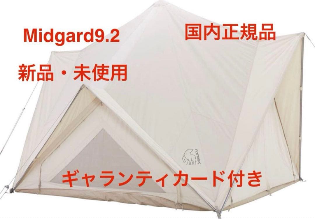 【新品未使用】NORDISK Midgard 9.2 ノルディスク ミッドガルド