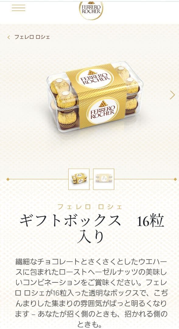 Ferrero Rocher　フェレロロシェ ギフトボックス入り　３２０粒チョコ