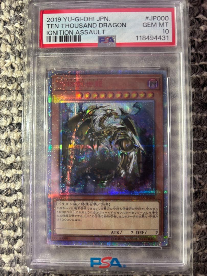 遊戯王 万物創世龍 20th PSA10 日版