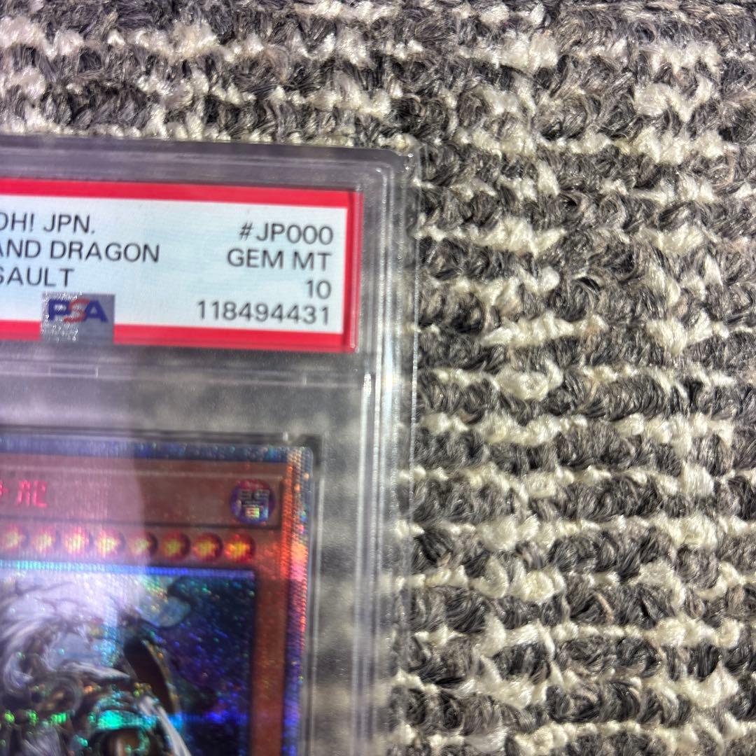 遊戯王 万物創世龍 20th PSA10 日版
