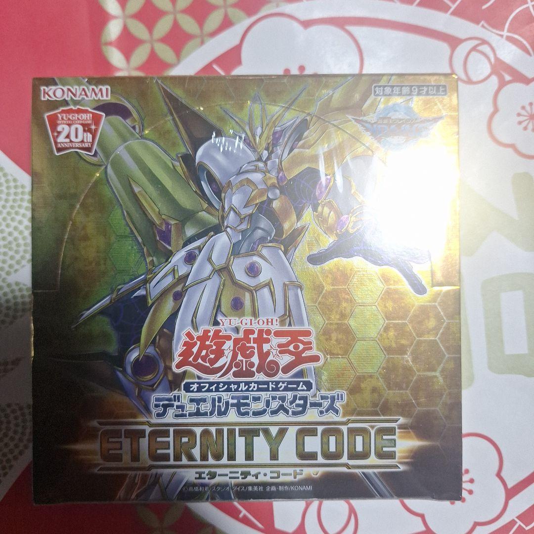 遊戯王 エターニティコード ETERNITY CODE 未開封　絶版　アジア版
