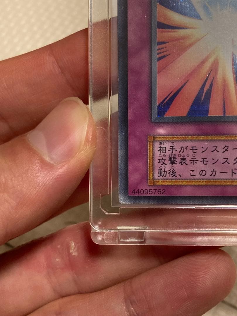 遊戯王 ミラーフォース 初期 PSA 9 級