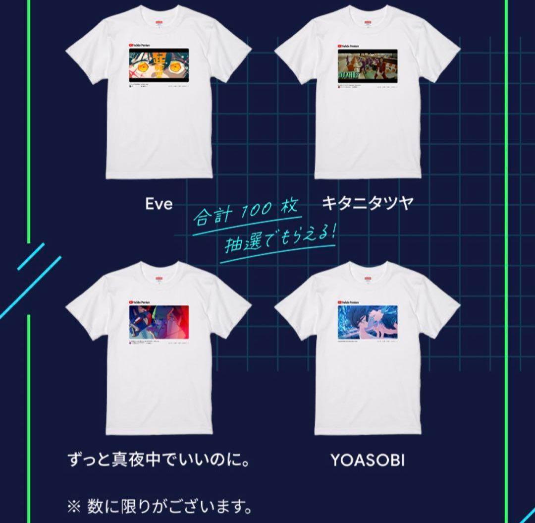 【25着(?)限定】ずっと真夜中でいいのに Tシャツ