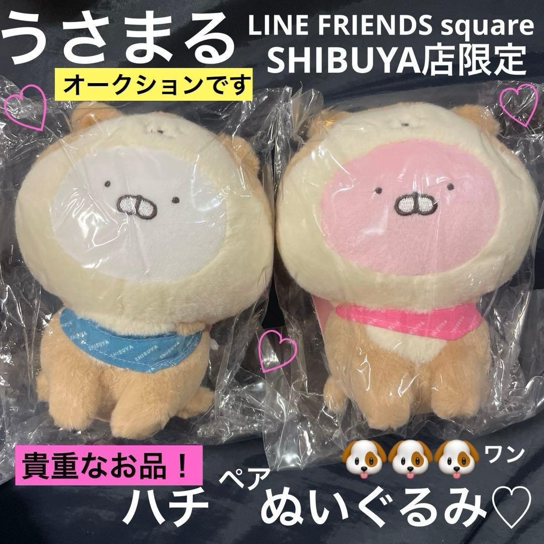 ♡うさまる　LINE FRIENDS渋谷店限定！ハチぬいぐるみうさまる&うさこ♡