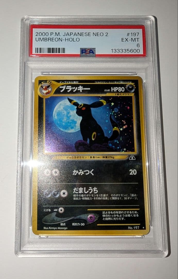 ブラッキー　PSA6　ポケモンカード　ホロ★