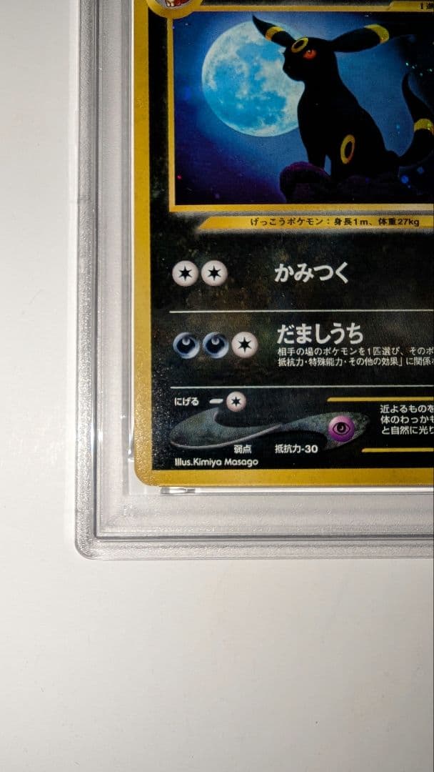 ブラッキー　PSA6　ポケモンカード　ホロ★