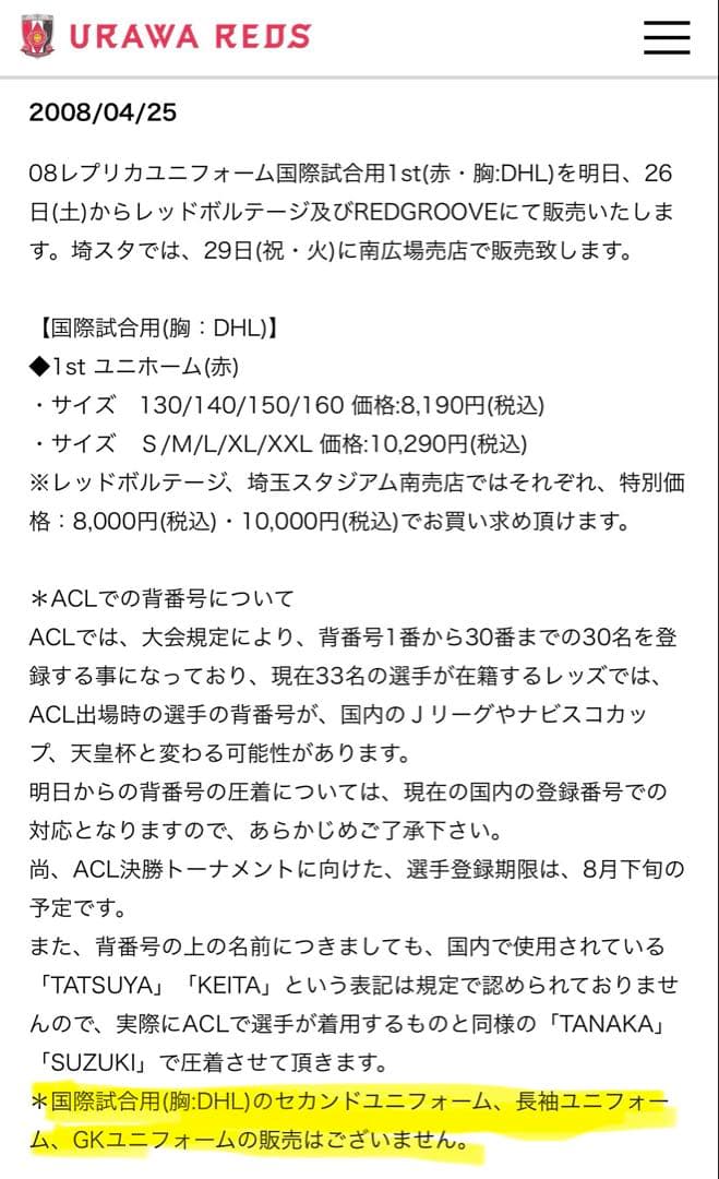 【超レア】浦和レッズ2008 ACLアウェイユニフォーム 13鈴木啓太