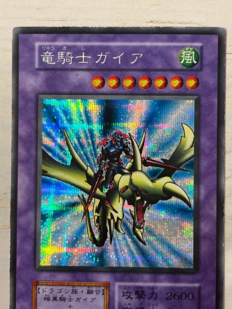 遊戯王 OCG デュエルモンスターズ　竜騎士ガイア　初期