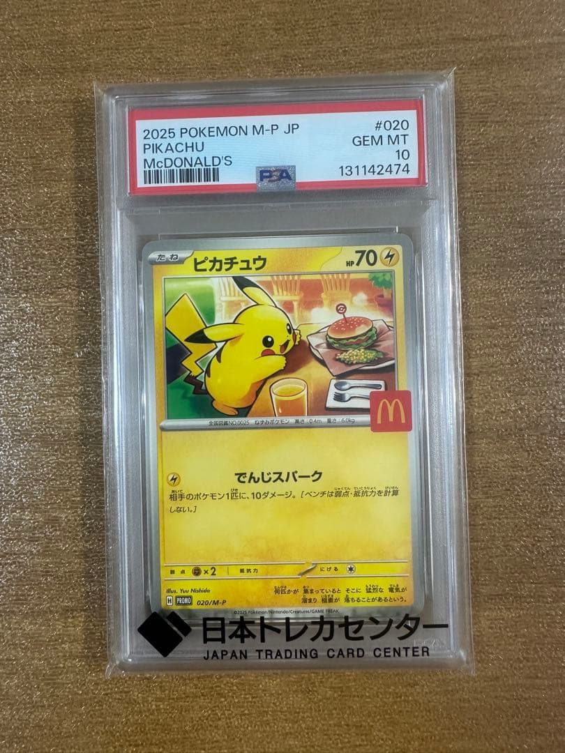 PSA10 マクドナルド　ピカチュウ　プロモ　M-P 020