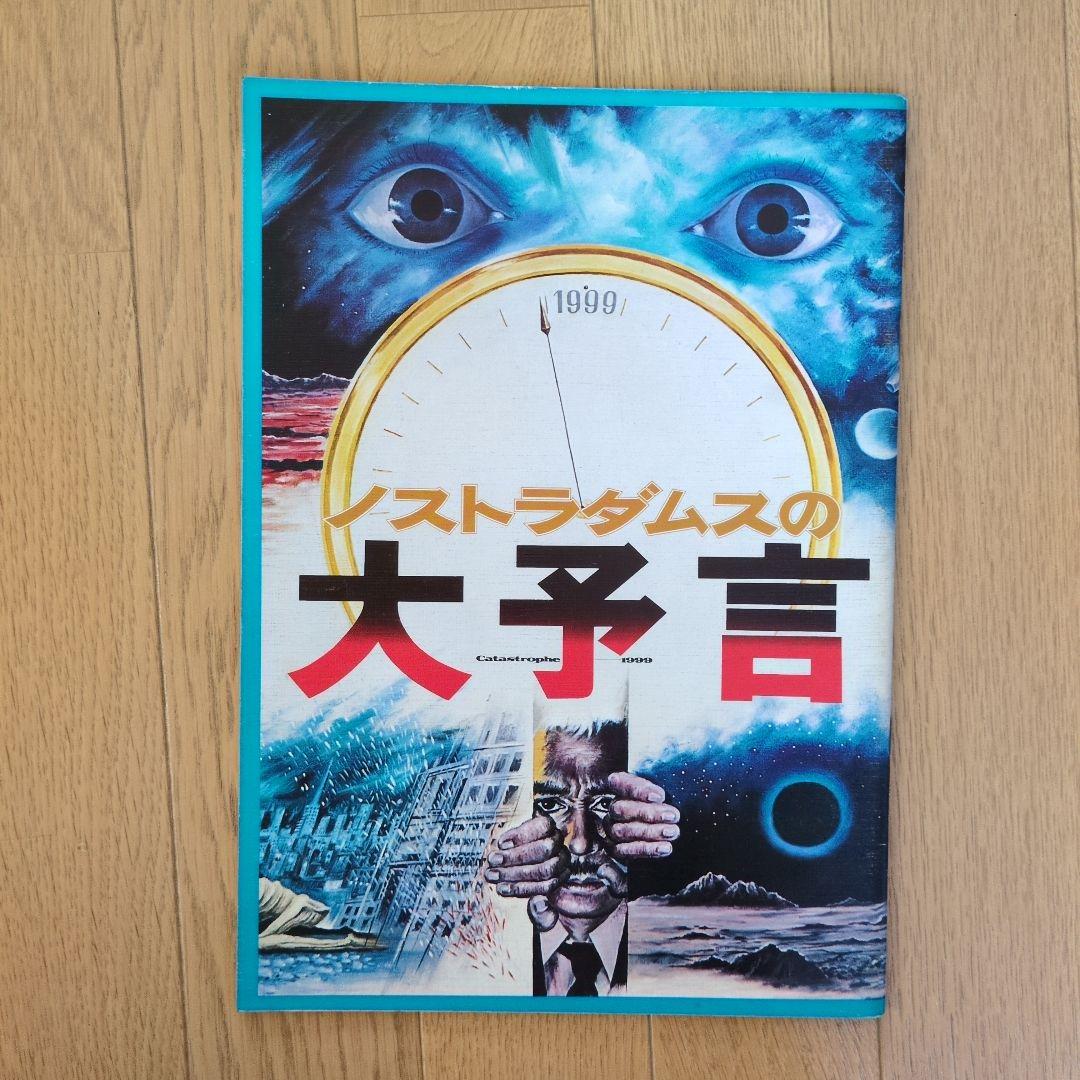 1970年代〜80年代の邦画パンフレット１３冊