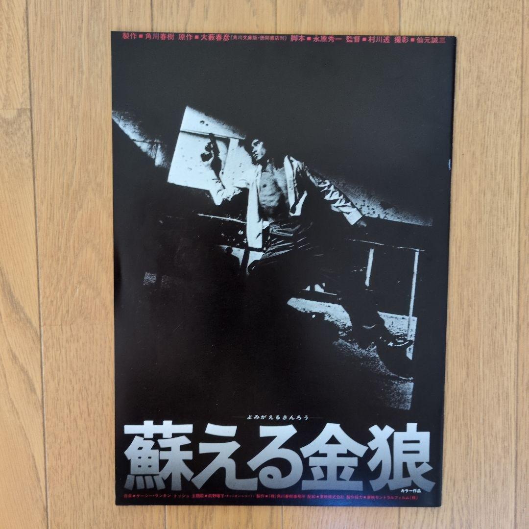1970年代〜80年代の邦画パンフレット１３冊