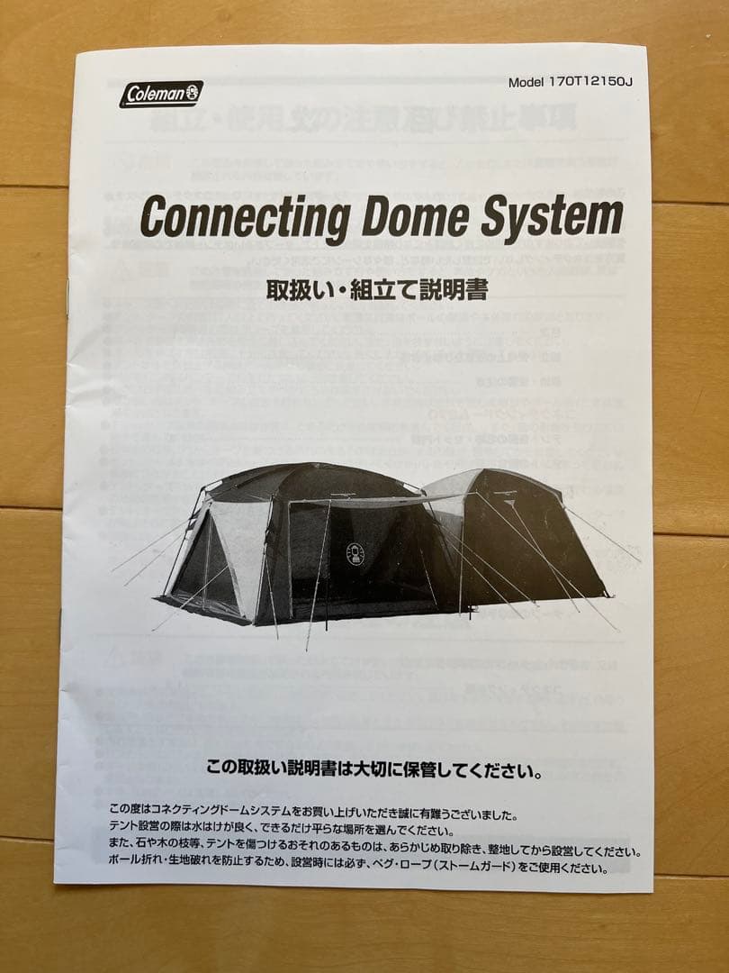 未使用品コールマン Connecting Dome System