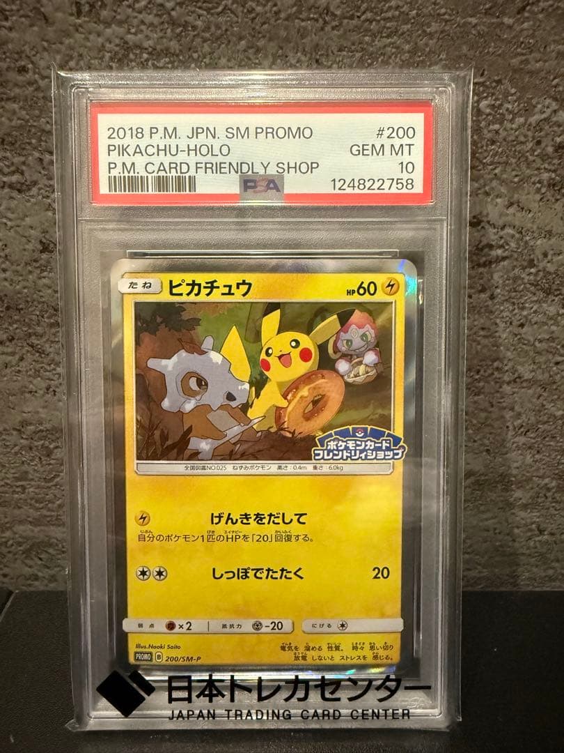 【PSA10】ピカチュウ フレンドリィショップ プロモ