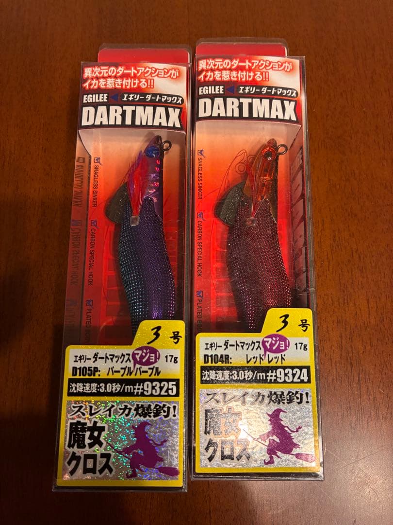 DARTMAX 魔女クロス3号 2個セット