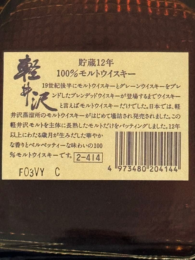 軽井沢　12年 720ml 40% メルシャン KARUIZAWA