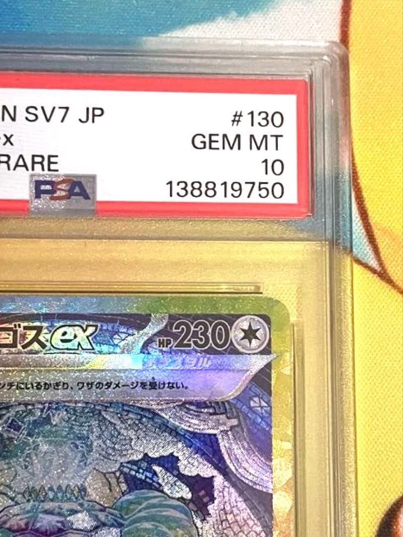 【PSA10】テラパゴスex sar ステラミラクル