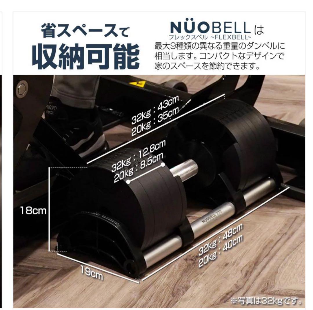 NÜOBELL FLEXBELL ダンベル 32kg 1