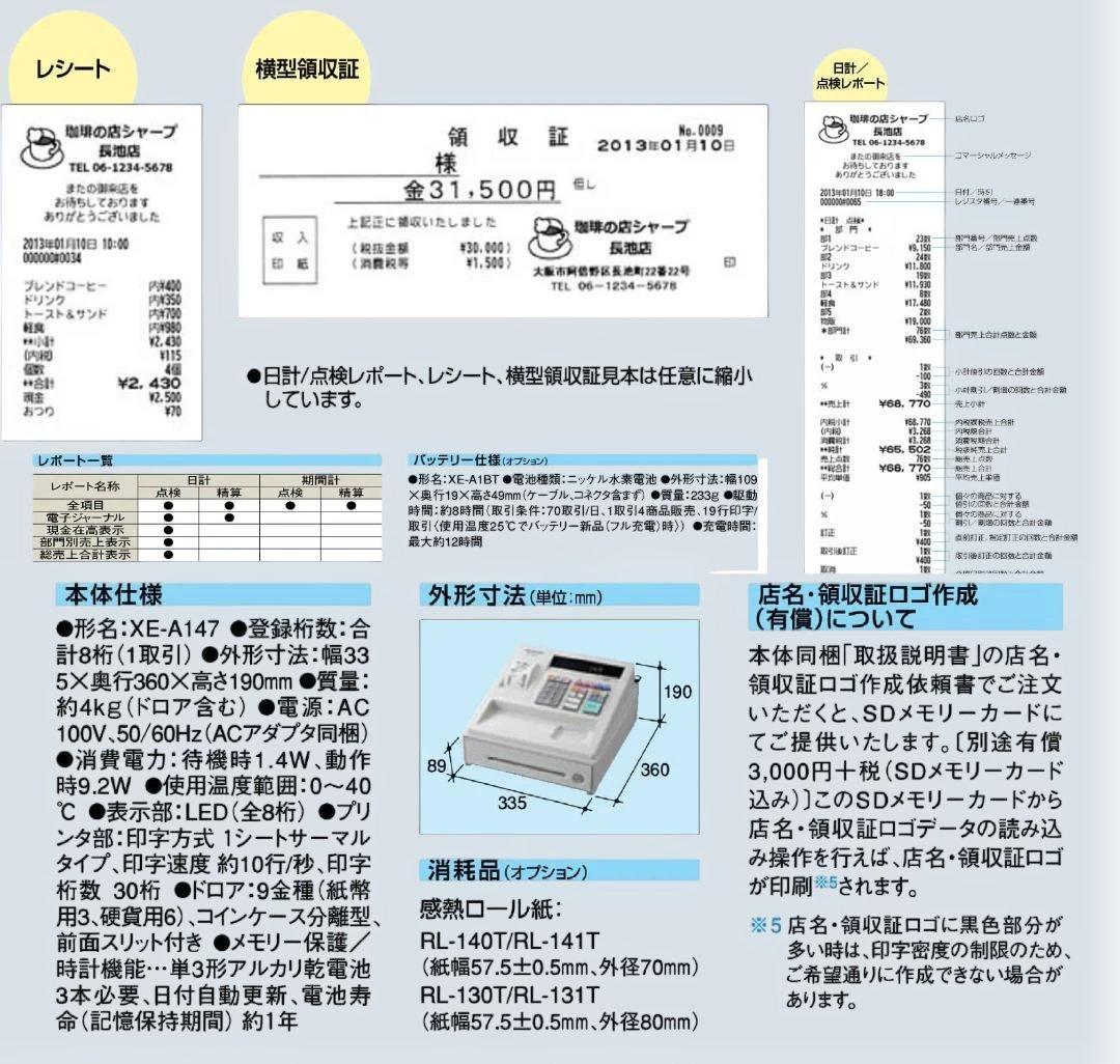 7110 設定無料 SHARP XE-A147-W 電子レジスター 2022年製