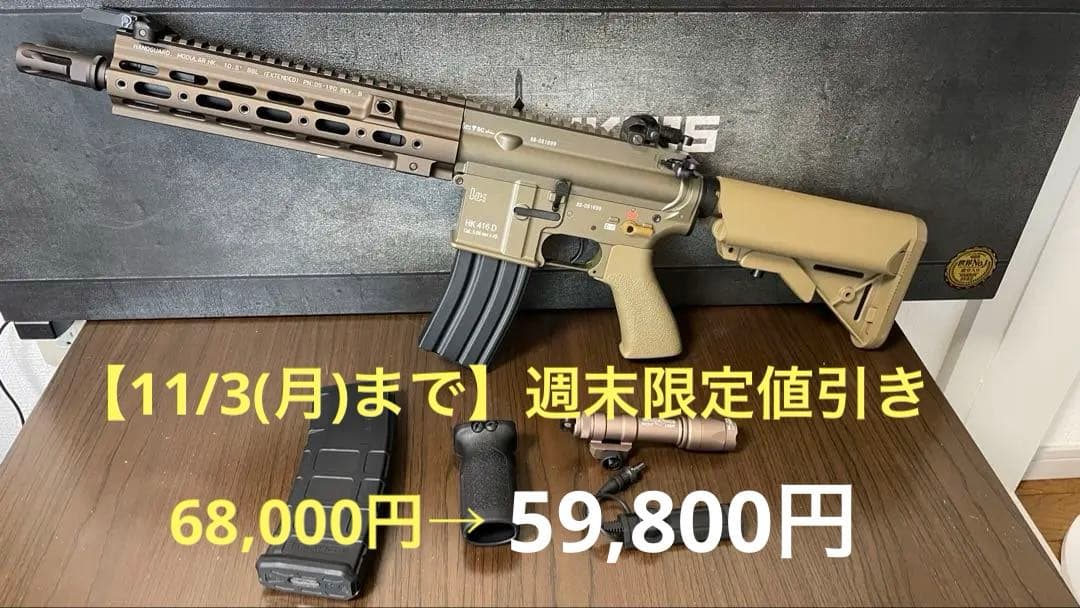 東京マルイ 次世代電動ガン HK416 デルタカスタム MAGPUL グリップ他