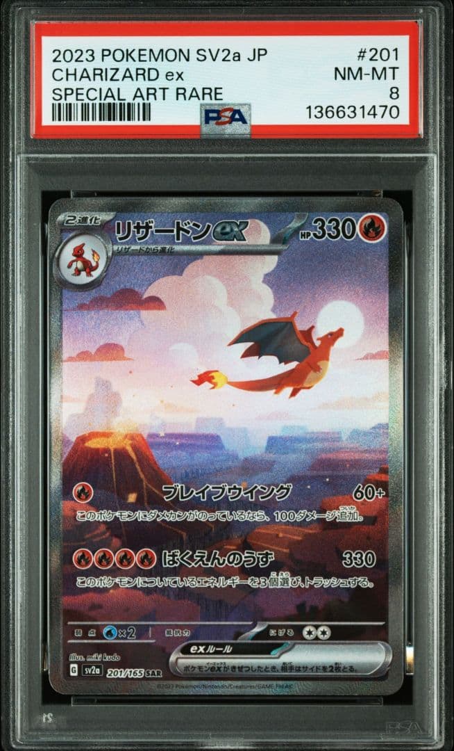 【PSA8：ホロエラー】リザードンex SAR(201/165) 151収録