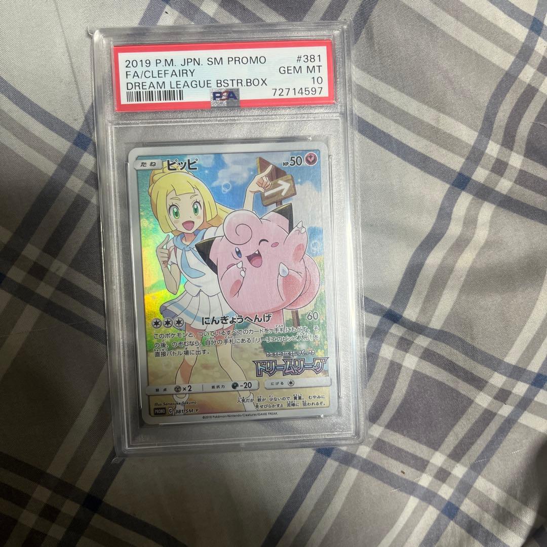 ピッピ chr PSA10