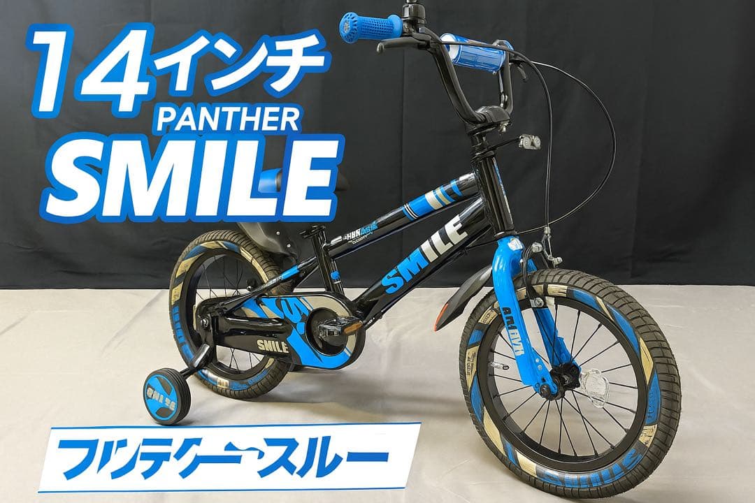 14インチ PANTHER SMILE 子供用自転車 補助輪付き ブラックブルー